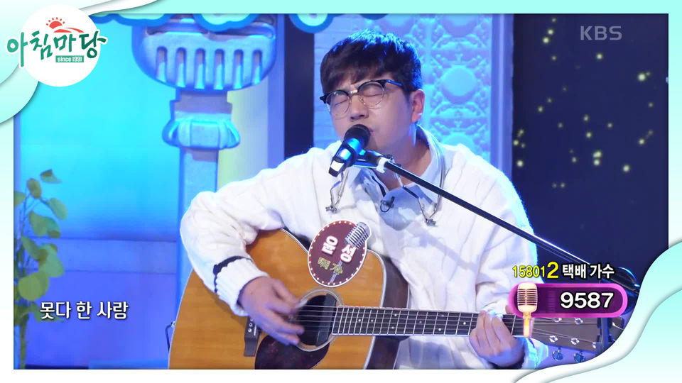 택배 가수🎤 윤성의 ‘너무 아픈 사랑은 사랑이 아니었음을’♬ | KBS 230104 방송 - KBS