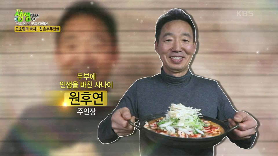 신의 한 수! 맛의 결정타! : 고소함의 극치! 잣손두부전골 | KBS 230104 방송 - KBS