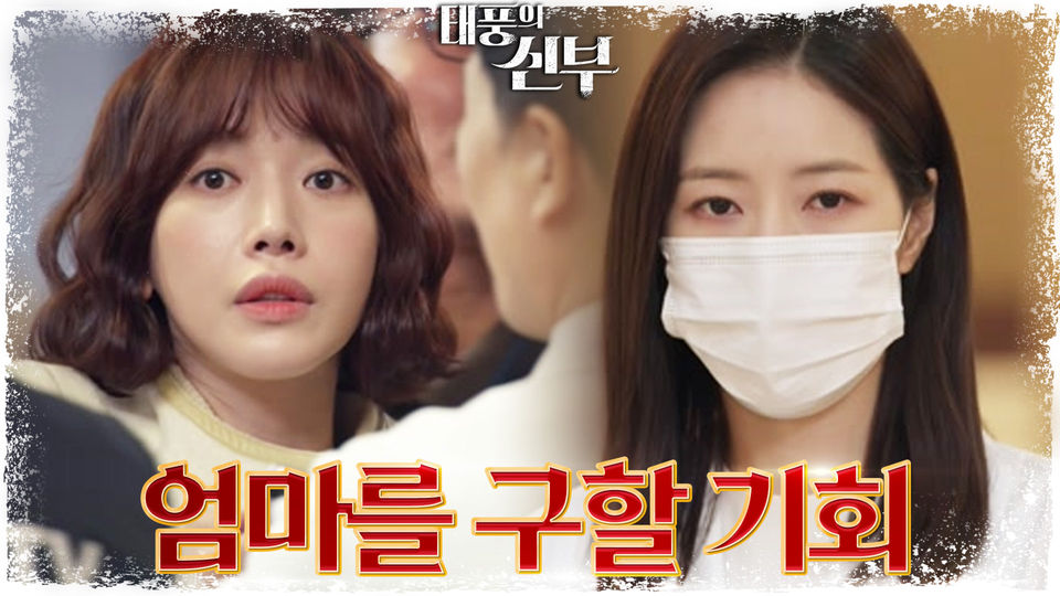 지수원을 찾기 위해 양동 작전으로 병원에 잠입을 시도하는 박하나&배그린?! | KBS 230117 방송 - KBS