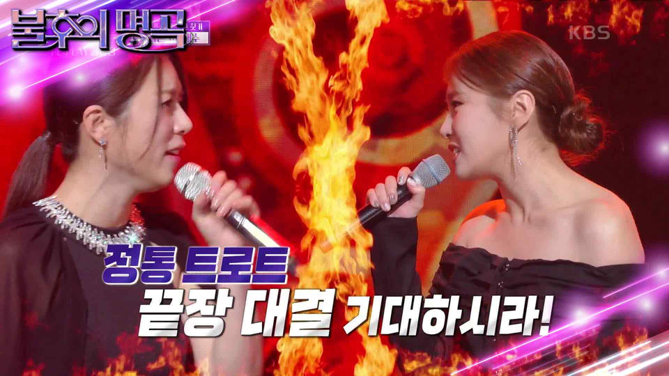 장윤정 수제자 대결? 정통 트로트로 겨루게 된 해수 vs 양지은! ‍🔥 | KBS 230121 방송 - KBS