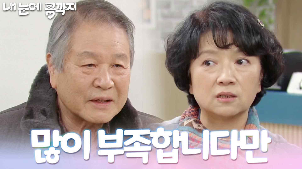 박순천과 박철호에 진심을 전하는 이호재＂부탁드리러 왔습니다＂ | KBS 230123 방송 - KBS