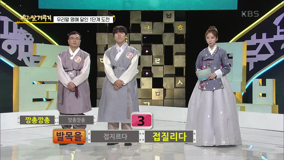 [우리말 달인 문제] 전억, 전익현 도전자의 우리말 달인 도전! | KBS 230123 방송 - KBS