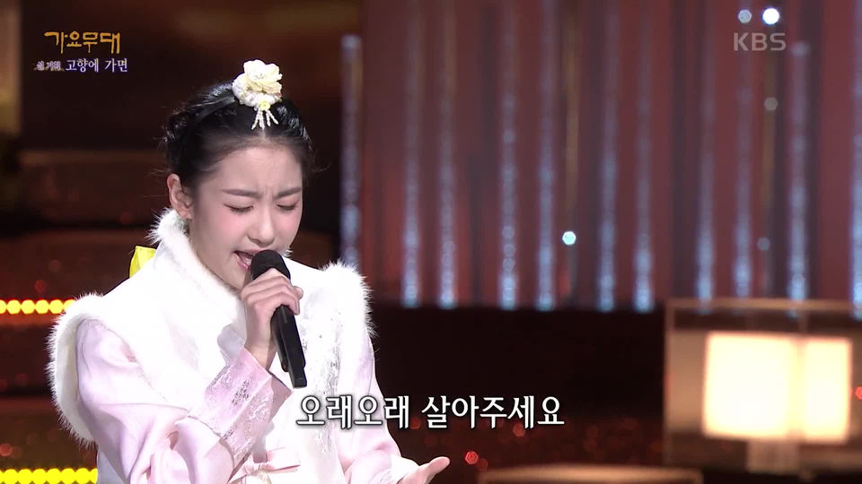 오유진 - 오래오래 살아주세요 | KBS 230123 방송 - KBS