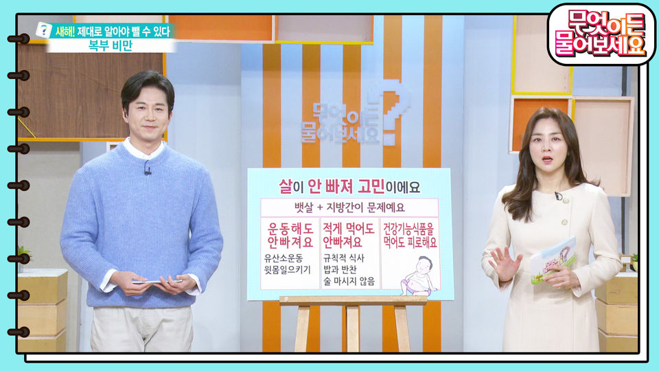 ★교수의 해결 방법★ 운동도 열심히 하고 적게 먹는데 살이 안 빠진다면 이렇게 해보세요! | KBS 230125 방송 - KBS