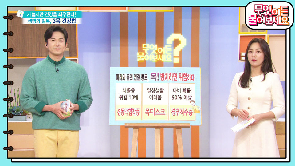 머리와 몸을 연결하는 목! 목을 방치하면 위험한 이유 3가지 | KBS 230130 방송 - KBS