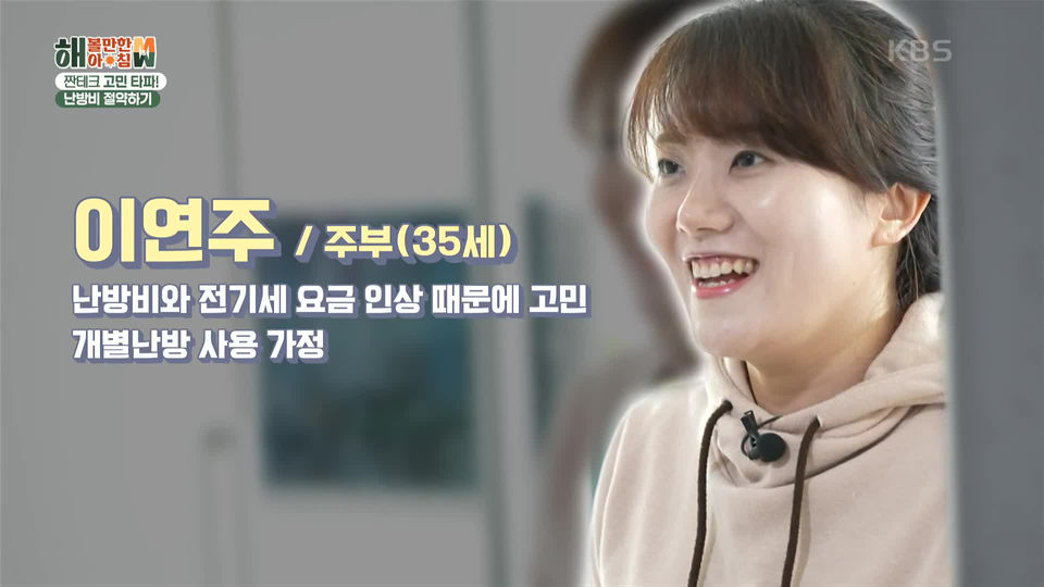 [짠테크 해보라] 짠테크 고민 타파! 황영진이 알려주는 난방비 절약법 | KBS 230130 방송 - KBS