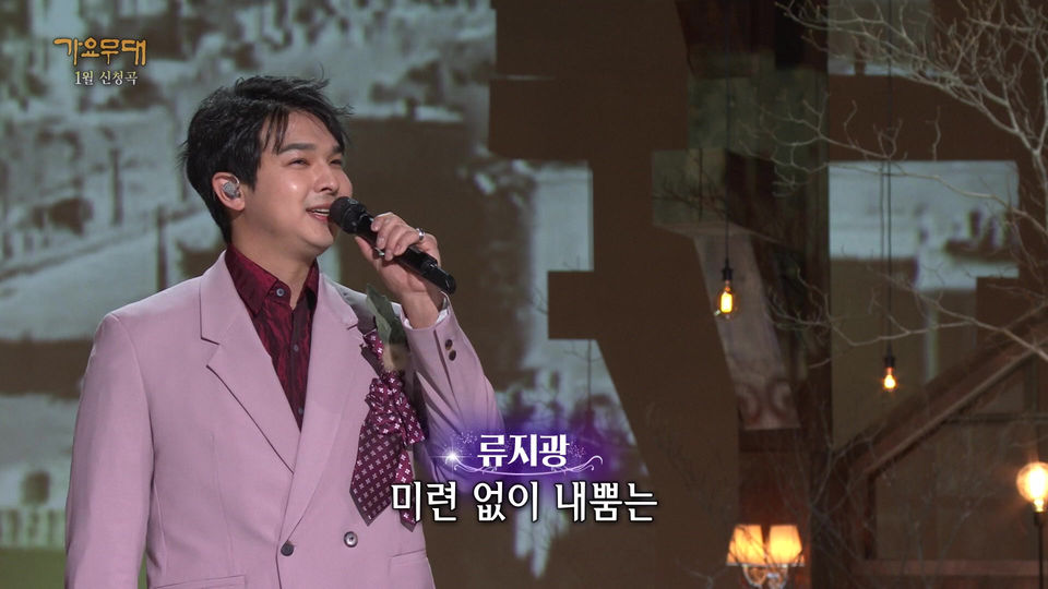 류지광 - 진고개 신사 | KBS 230130 방송 - KBS