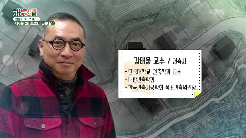 [썬킴의 머니? 뭐니!] 이제는 집도 공장에서 만든다?! | KBS 230208 방송 - KBS