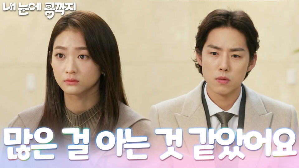 누군가 그날 일을 알아보고 있다는 걸 알게 되는 배누리와 백성현 | KBS 230209 방송 - KBS