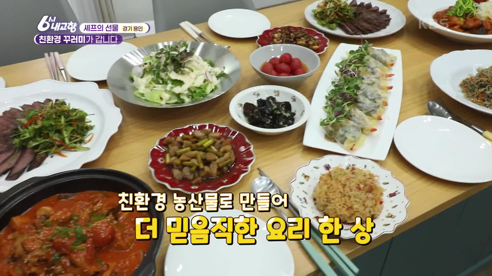 [셰프의 선물] 친환경 꾸러미가 갑니다 | KBS 230210 방송 - KBS