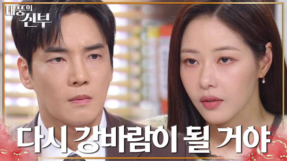 “무릎 꿇고 사죄하게 할 거야” 최수린&김영옥에게도 복수를 다짐하는 박하나 | KBS 230210 방송 - KBS