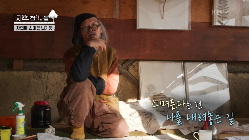 자연에 스미듯 번지듯 | KBS 230210 방송 - KBS