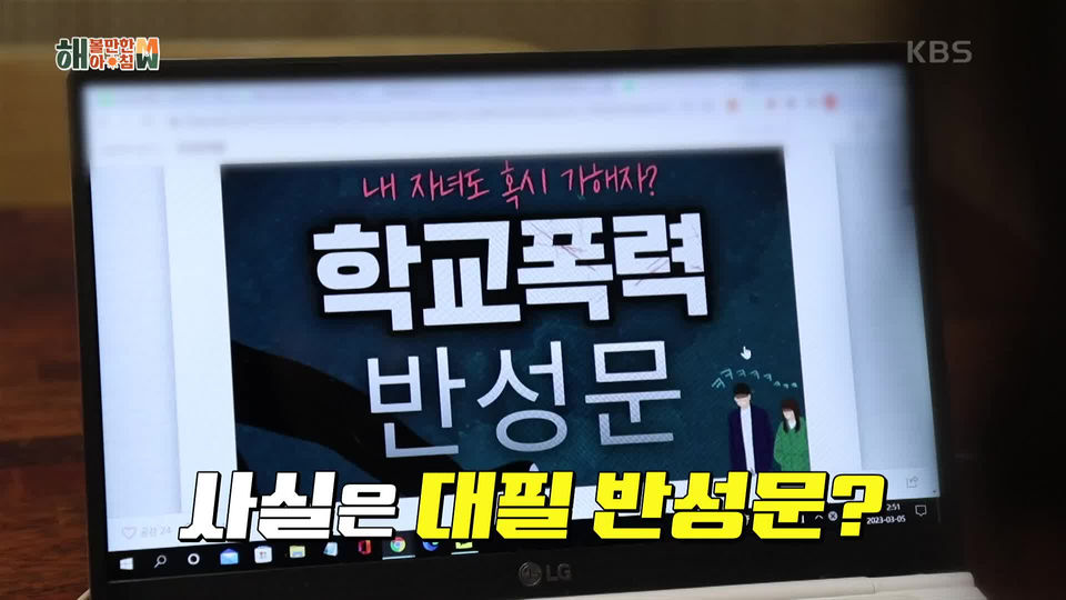 [M현장실사단] ‘대신 반성해드립니다’ 반성문 대필 성행 | KBS 230309 방송 - KBS