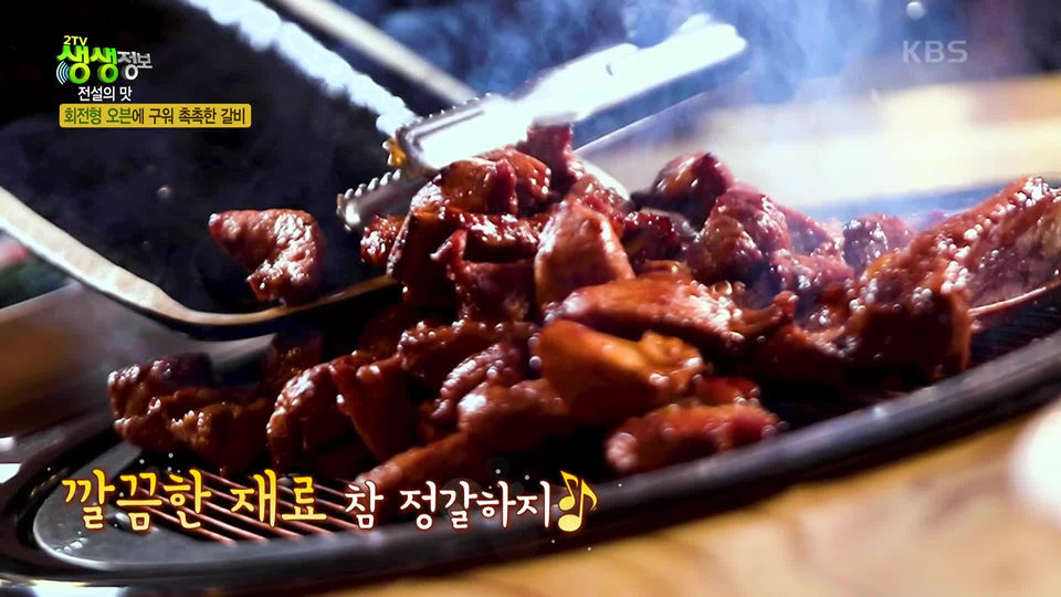 전설의 맛 : 한입에 쏙! 육즙 가득 돼지갈비 | KBS 230309 방송 - KBS