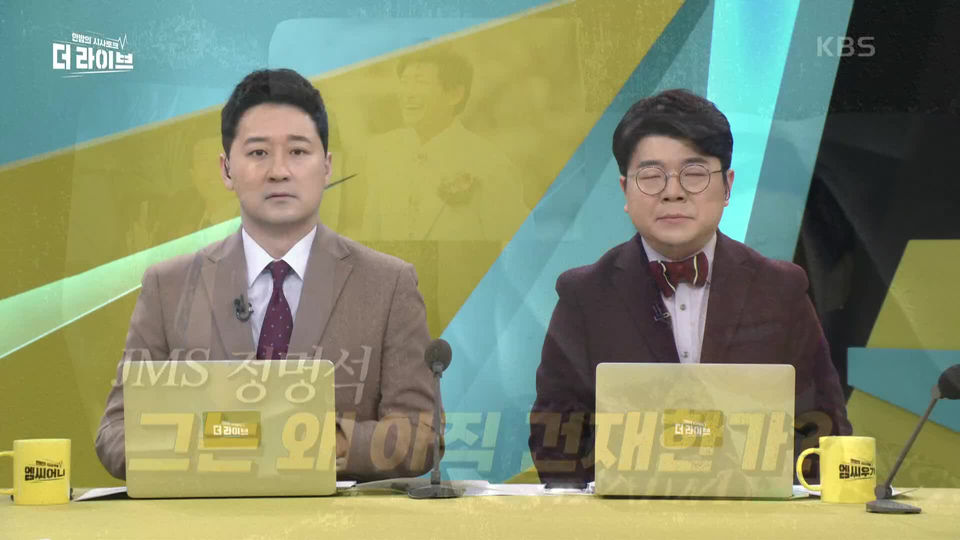 JMS 교주 30년 추적기! JMS 실체는? | KBS 230309 방송 - KBS