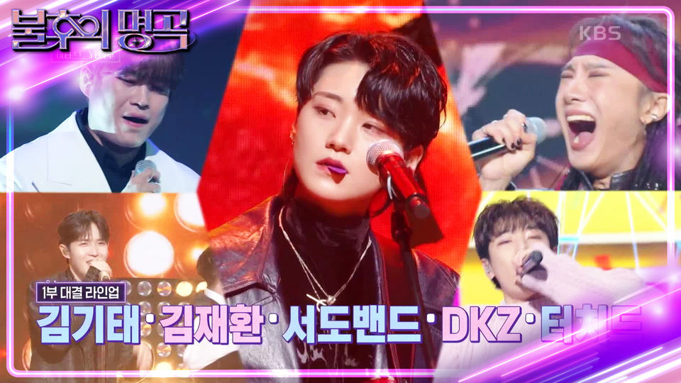 ＜아티스트 YB 편＞만의 특별한 룰? 1부&2부 대결 라인업! | KBS 230311 방송 - KBS