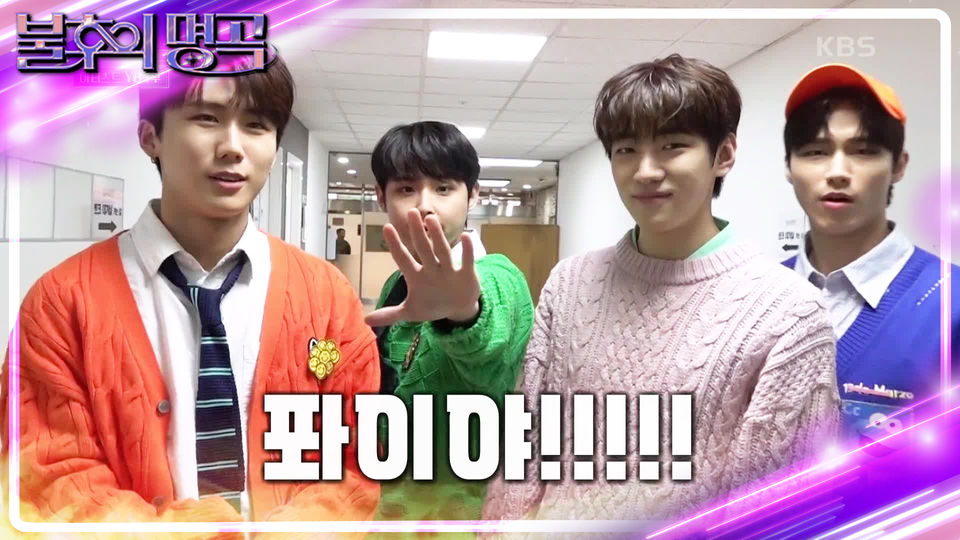 스케줄 조정까지 하며 출연 결심을 한 YB키즈🦋 DKZ! 선곡은 과연? | KBS 230311 방송 - KBS