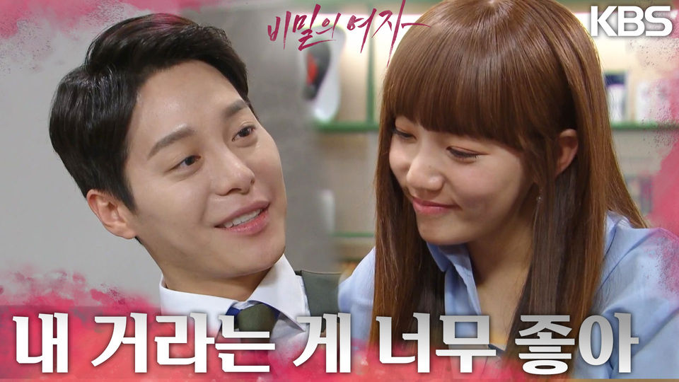 ＂당신이 내 거라는 게 너무 좋아＂ 한기웅의 방에 갑자기 찾아와 키스하는 이채영 | KBS 230315 방송 - KBS