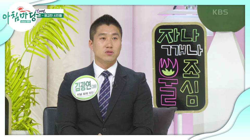 터널 화재에 바로 진압에 나선 의인 | KBS 230320 방송 - KBS