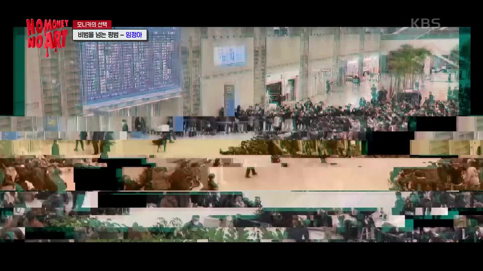 비범함을 넘어선 평범! 임정아 작가의 꿈을 꾸는 작품 | KBS 230323 방송 - KBS