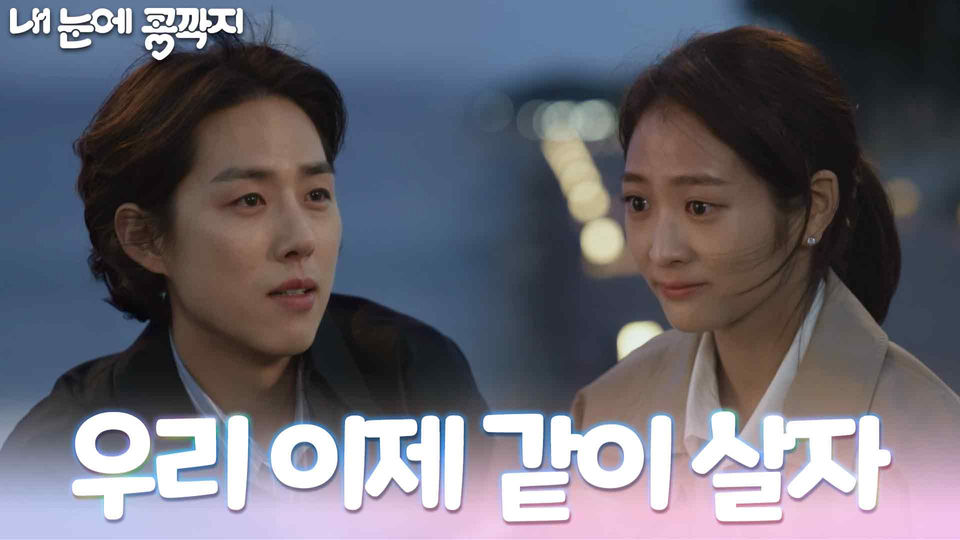 ＂영이야 우리 이제 같이 살자＂백성현은 배누리한테 청혼한다 | KBS 230324 방송 - KBS