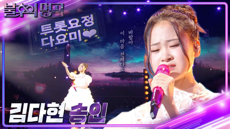 김다현 - 송인 | KBS 230325 방송 - KBS