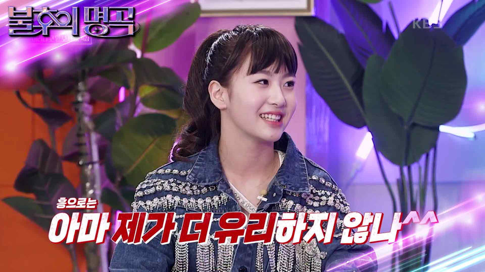 트로트 프린세스 오유진💛 동갑내기 빅 매치 성사! 무대 관전 포인트는? | KBS 230325 방송 - KBS