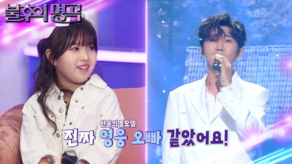 마음 울리는 호소력 짙은 감성! ‘리틀 임영웅’ 수식어를 증명한 안율의 무대 | KBS 230325 방송 - KBS