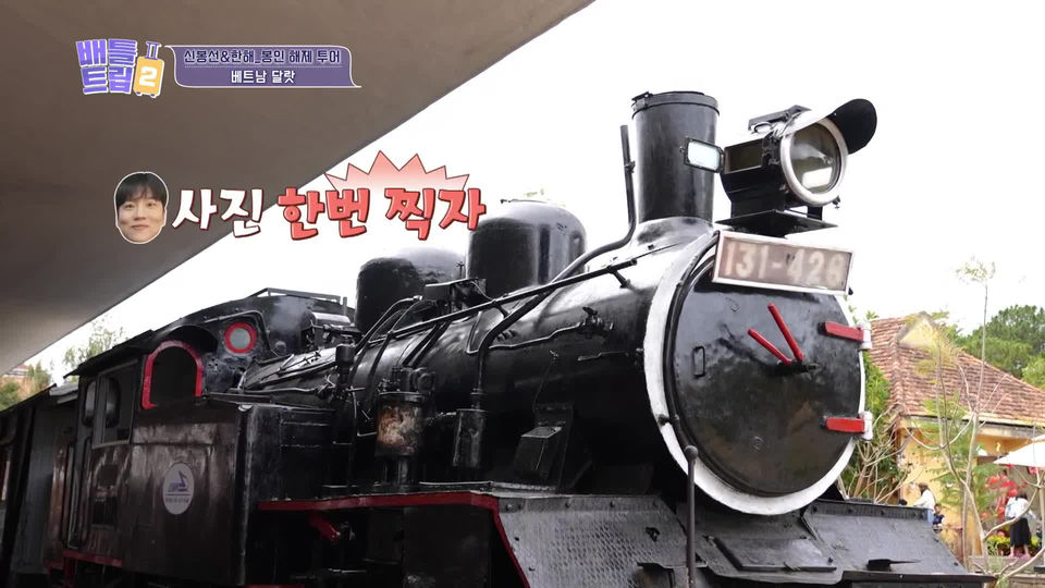 달랏 기차 직접 타볼 수 있다고? 싼 가격에 즐기는 베트남 여행 | KBS 230325 방송 - KBS
