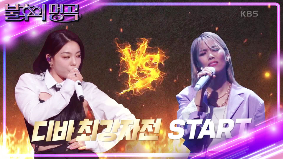 보컬 퀸들의 빅매치 성사🔥 소향의 존경심이 담긴 오늘의 선곡! | KBS 230401 방송 - KBS