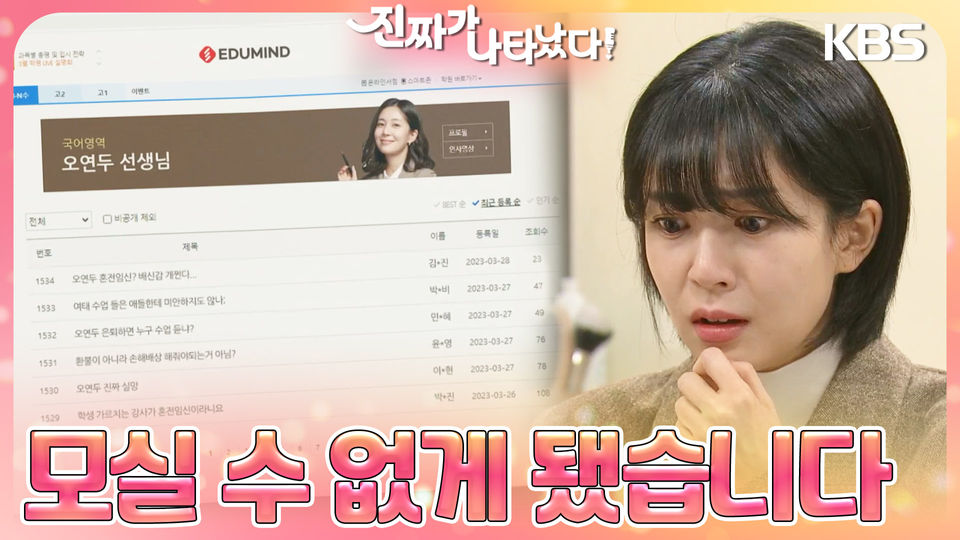 학생들 사이에서 퍼진 백진희의 혼전 임신 소식..😢＂모실 수 없게 됐습니다＂ | KBS 230401 방송 - KBS