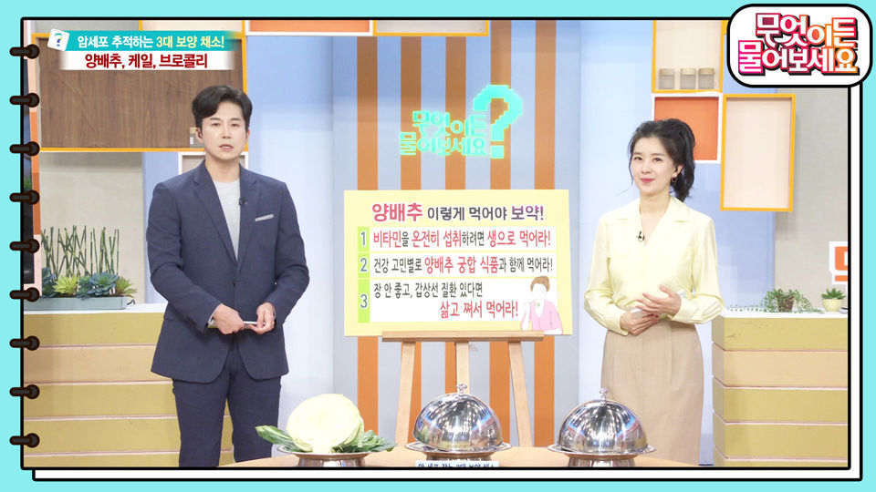 양배추 똑똑하게 먹는 방법! 장 안 좋고, 갑상선 질환 있다면 삶고 쪄서 먹어라! | KBS 230405 방송 - KBS