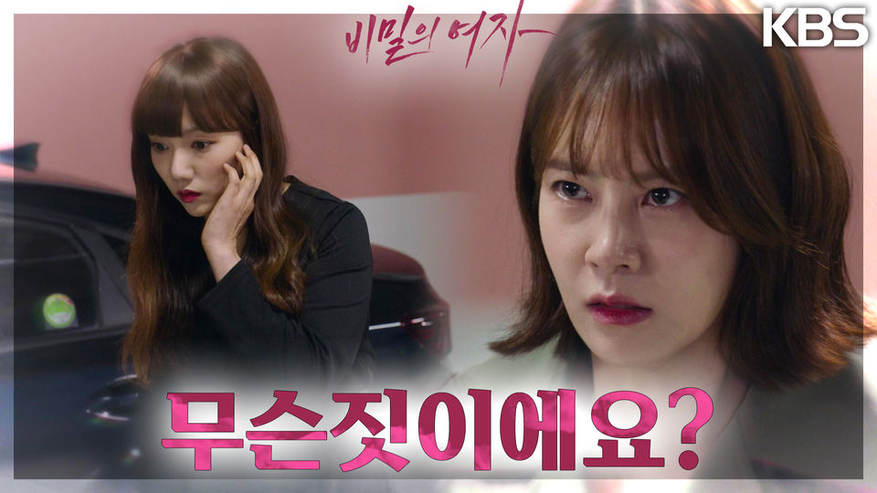 자신의 원수 이채영을 마주친 최윤영(신고은)!! 복수를 꿈꾸는 그녀.. | KBS 230412 방송 - KBS