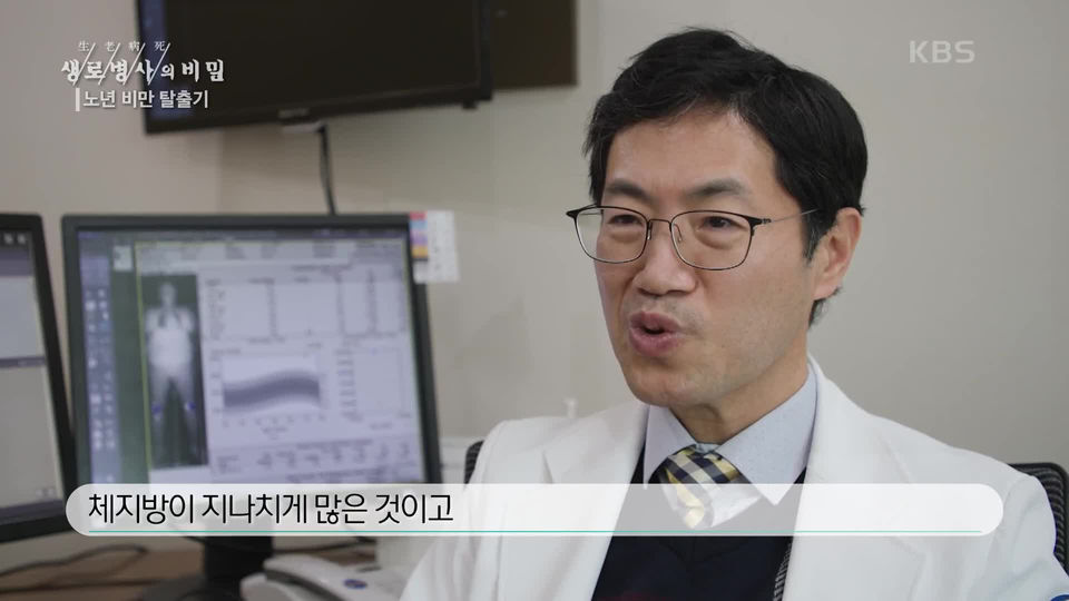 같은 체중이라도 체지방이 많다! 내장지방의 위험성 | KBS 230412 방송 - KBS