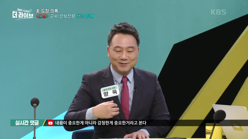 용산 뚫린 건 아니지만 도청은 사실? | KBS 230412 방송 - KBS