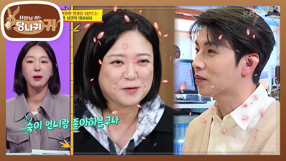 버거킴 매장에서 시작되려 하는 김숙 ️이대형 사랑의 대서사시! | KBS 230416 방송 - KBS