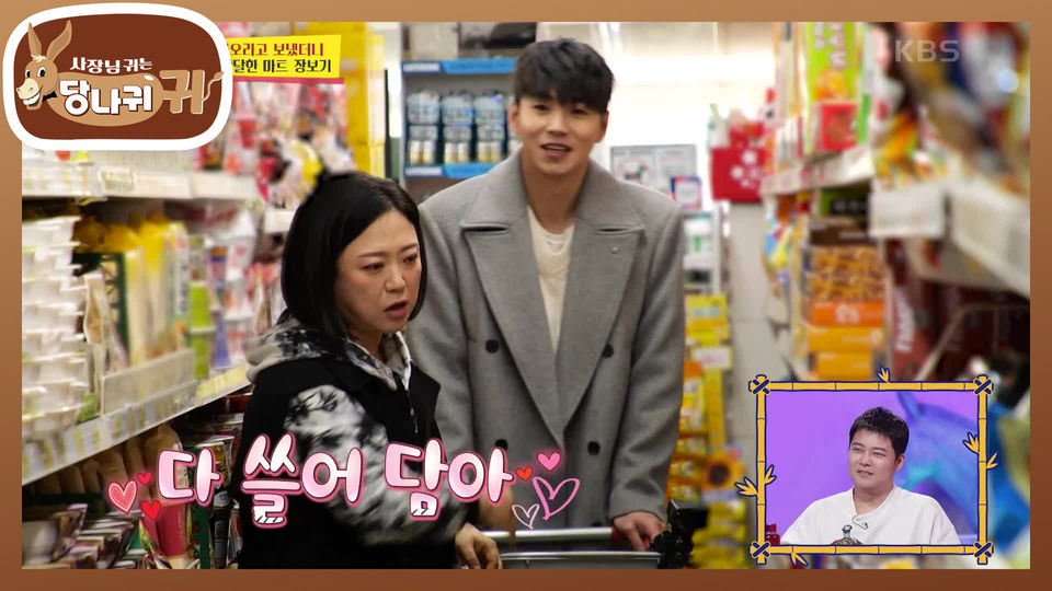 꽁냥꽁냥 마트 장보는 김숙 ️이대형 | KBS 230416 방송 - KBS