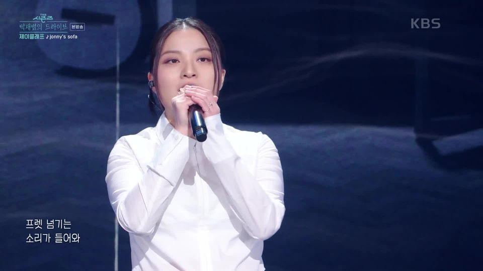 Jonny’s Sofa - 제이클레프 | KBS 230416 방송 - KBS