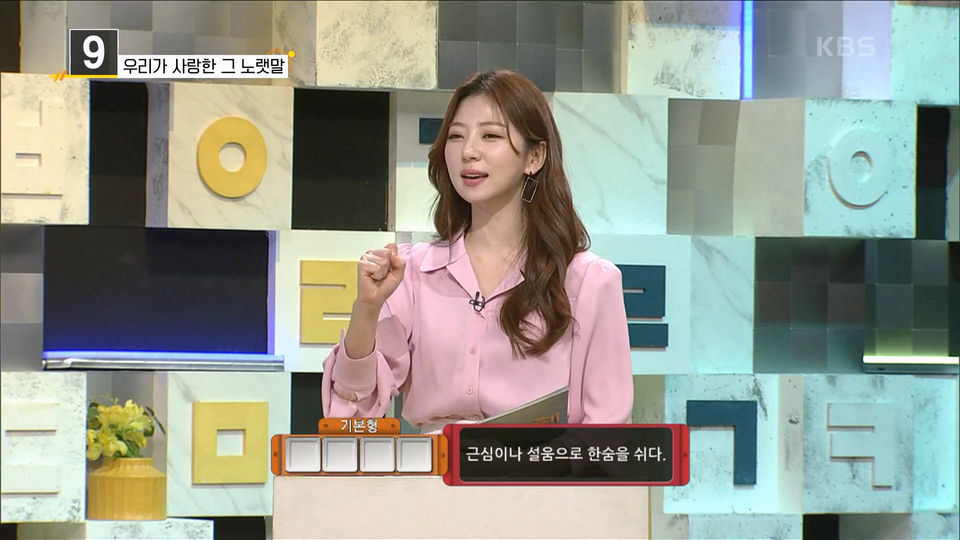 [우리가 사랑한 그 노랫말] , 근심이나 설움으로 한숨을 쉬다. | KBS 230417 방송 - KBS