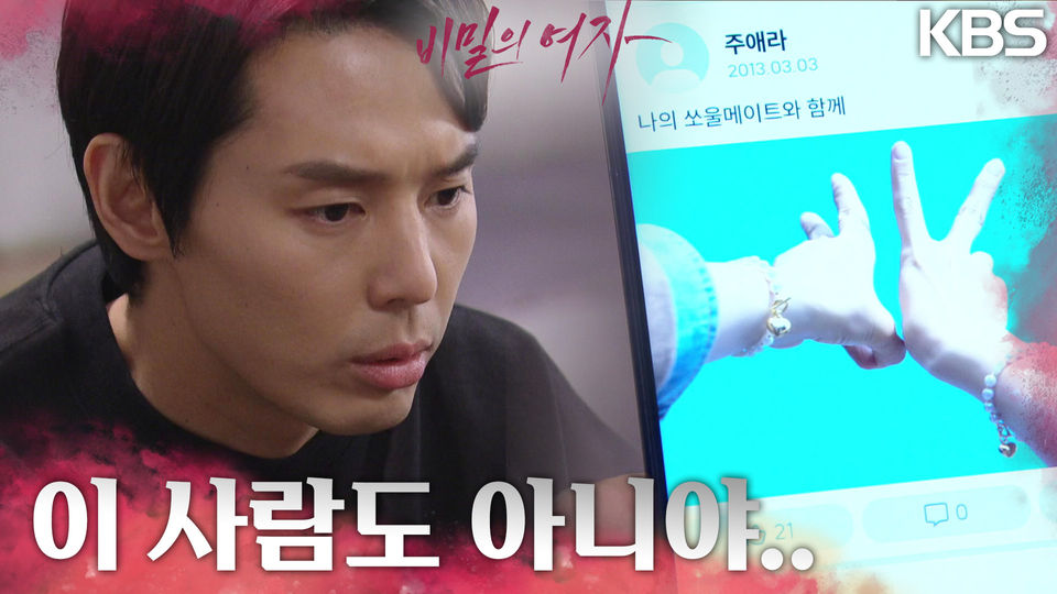 장미를 찾기 위해 sns를 뒤져보는 이선호,그리고 이채영의 측근이 되는데 성공하다? | KBS 230418 방송 - KBS