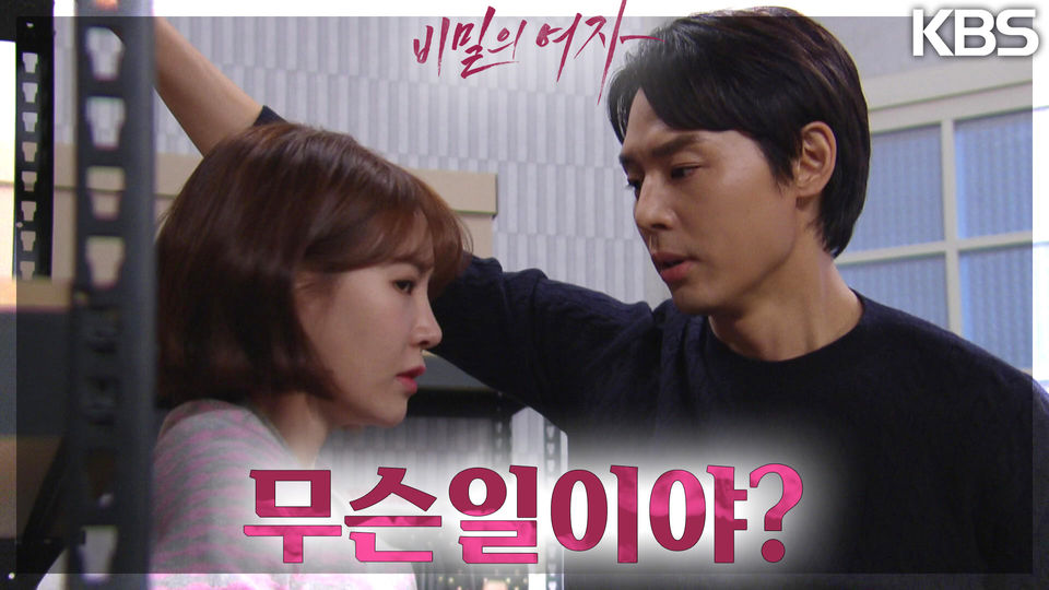 이채영의 학력 위조를 대놓고 알리려는 최윤영?! 그리고 그녀에게 찾아온 이선호... | KBS 230418 방송 - KBS