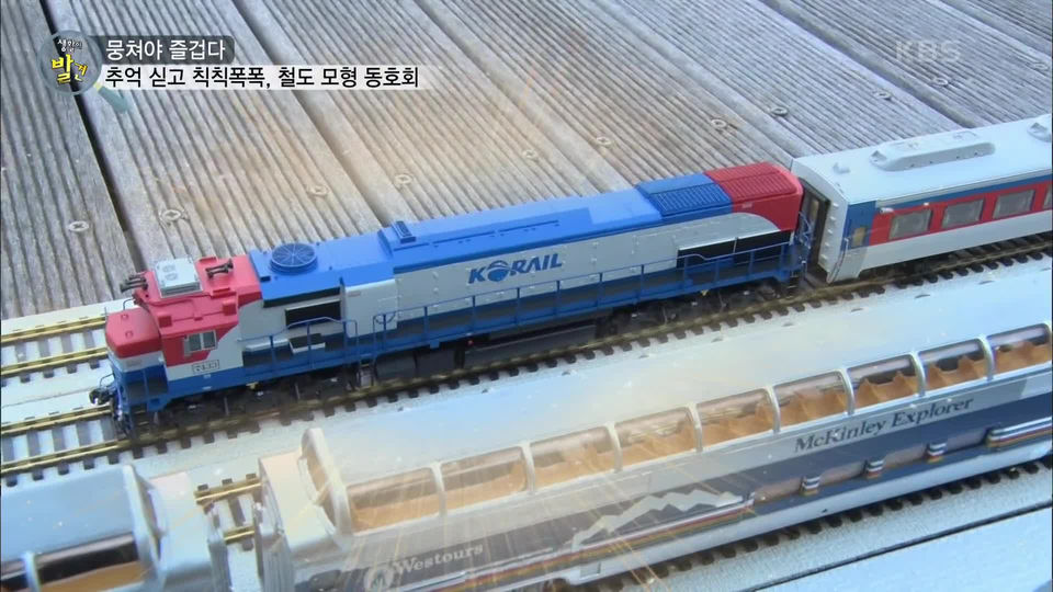 기차와 사랑에 빠진 사람들! 철도 모형 동호회의 사람들? | KBS 230418 방송 - KBS