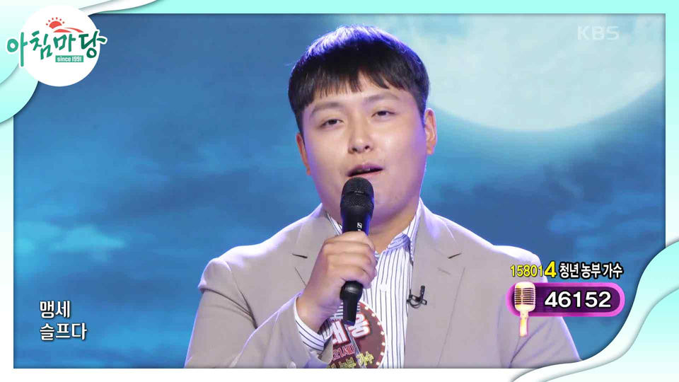 5승에 도전하는 한태웅의 ‘추억의 소야곡’♬ | KBS 230419 방송 - KBS