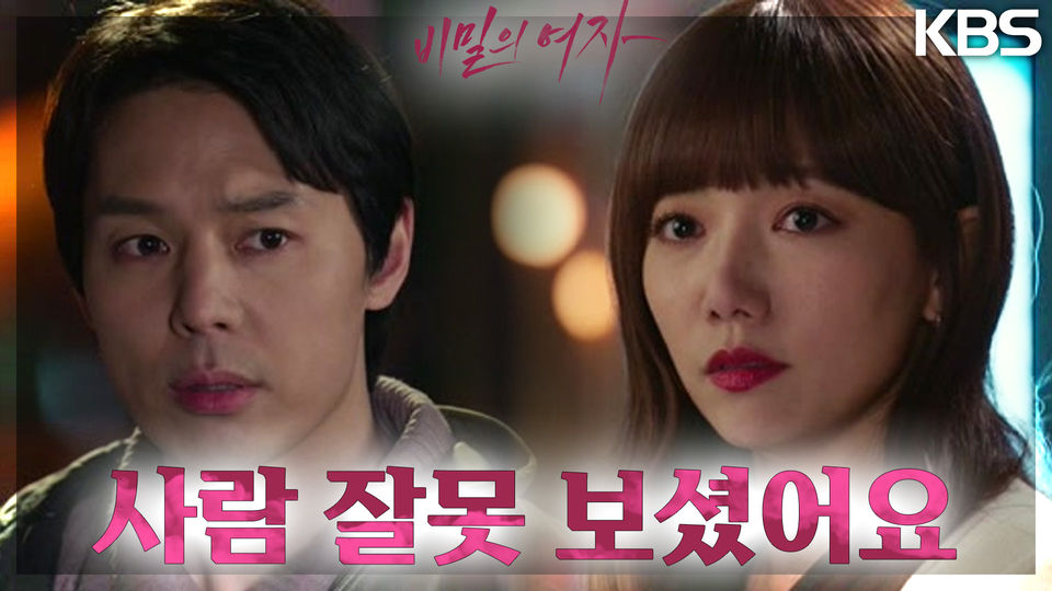 자신을 알아본 이선호에 극구 부인하며 자리를 벗어나는 이채영! | KBS 230419 방송 - KBS