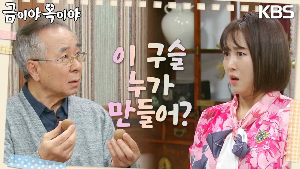 ＂이 구슬 누가 만들어???＂조향기의 거짓말이 들통나기 직전! | KBS 230419 방송 - KBS