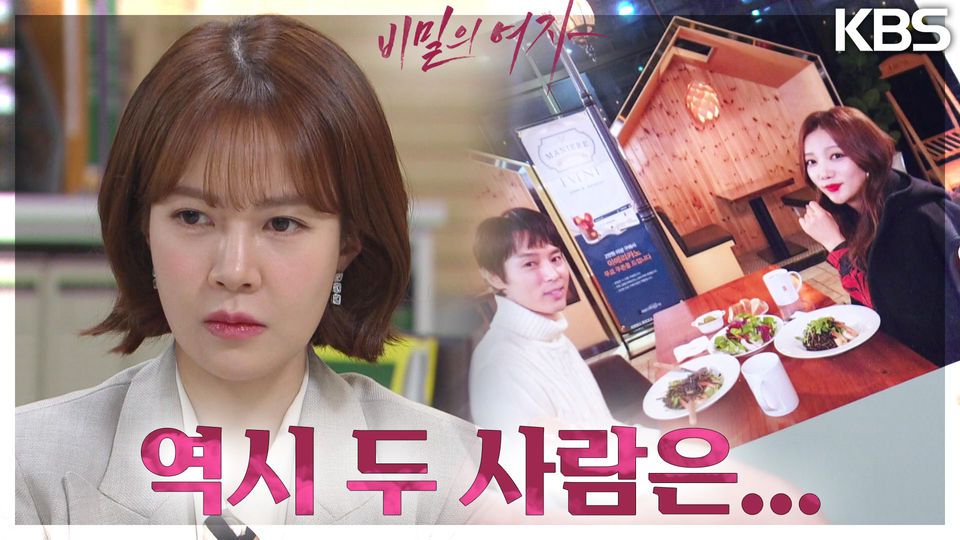 이선호와 이채영의 관계를 더욱 의심하는 신고은...이선호가 그녀를 알고 있는 이유? | KBS 230420 방송 - KBS