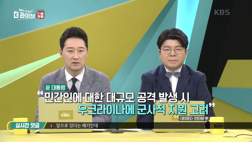 우크라이나 무기 지원, 한국 대응이 러시아에게? | KBS 230420 방송 - KBS