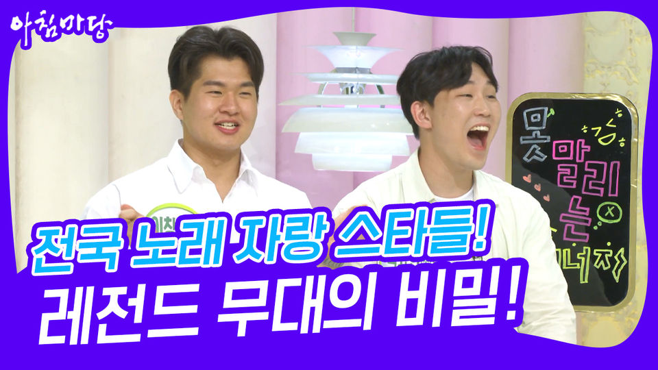 범상치 않은 ‘전국 노래 자랑’ 스타들! 레전드 무대의 비밀 | KBS 230424 방송 - KBS