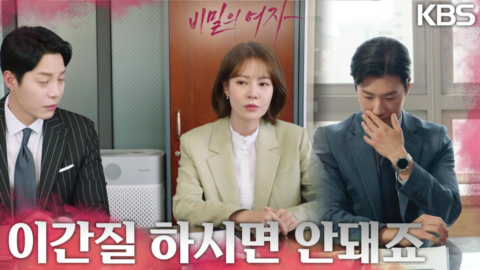 최윤영 덕분에 계약을 성공적으로 마치고, 친구의 이간질마저 지적해주는데... | KBS 230424 방송 - KBS