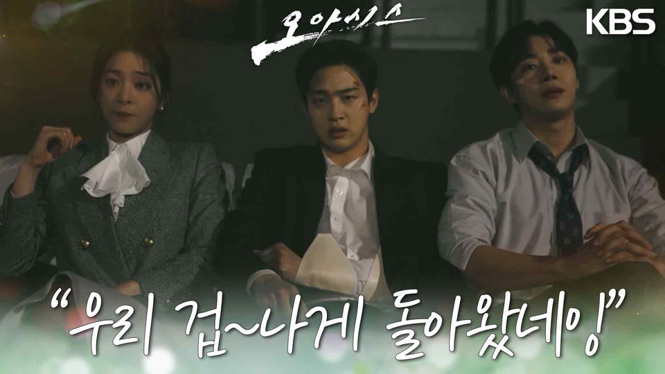 [해피엔딩] “우리 겁~나게 돌아왔네잉” 극장에서 과거를 회상하는 세 사람 | KBS 230425 방송 - KBS